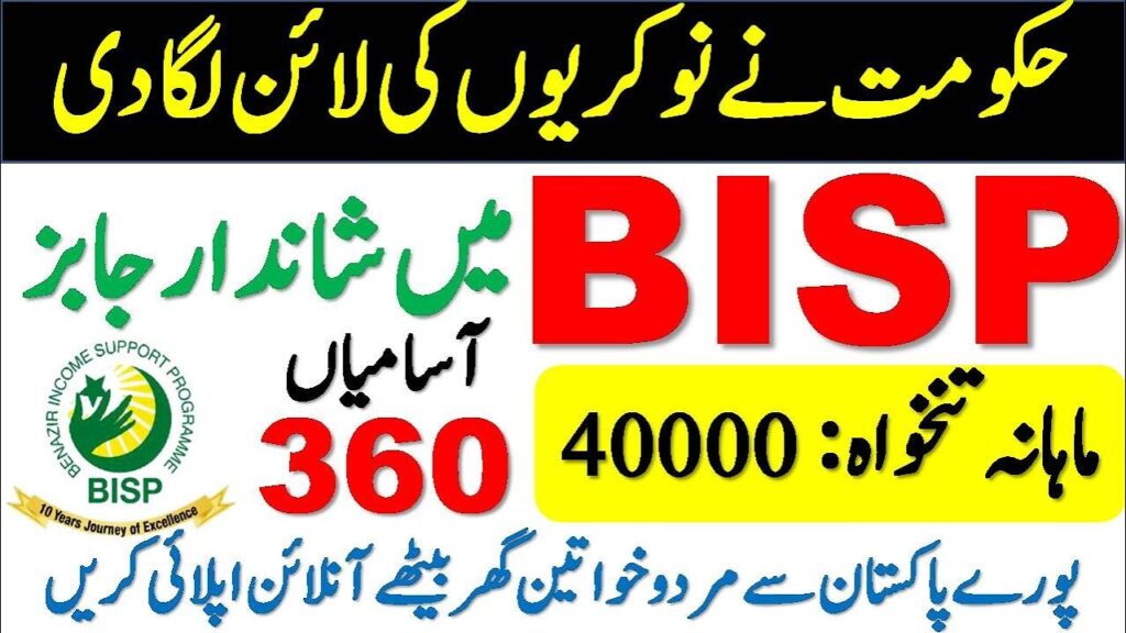 BISP Jobs 2020 Online Registration