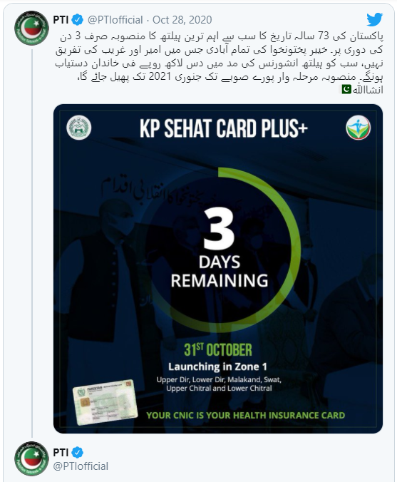 Insaf Sehat Sahulat Program | Sehat Insaf Card Kesy Banayen | Free Medical